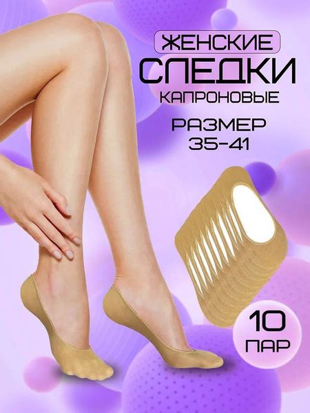 Подследники RUSHBEL, 10 пар - купить с доставкой по выгодным ценам в ...