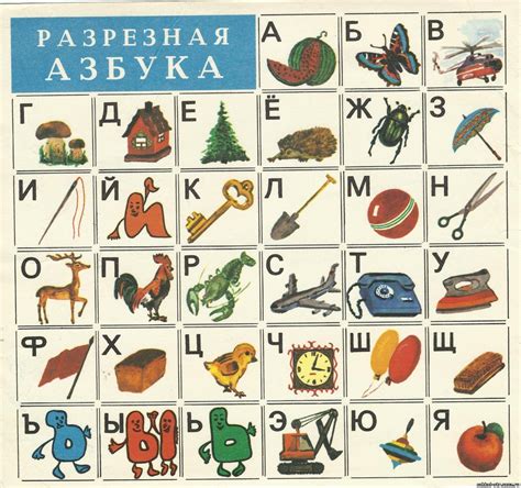Разрезная азбука в картинках - предметные картинки - Картинки ...