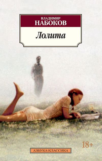 Книга Лолита - Владимир Набоков – купить в Украине | ROZETKA | Выгодные ...