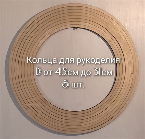 Деревянные кольца для рукоделия, для макраме / ловец снов / заготовка ...