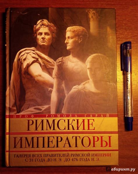 Книга: Римские императоры. Галерея всех правителей Римской империи с 31 ...