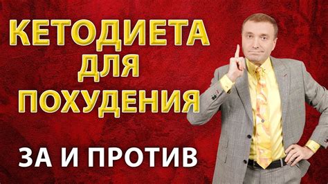 Кетодиета для похудения 🥩 За и против - YouTube