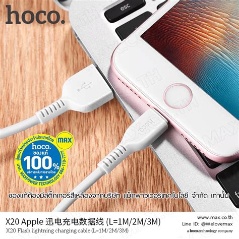 hoco. USB Cable X20 Flash Lightning ความยาว 3 เมตร – MAX Co., Ltd.