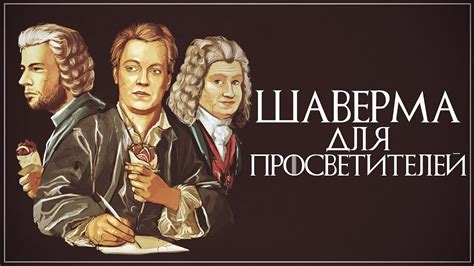 ШАВЕРМА ДЛЯ ПРОСВЕТИТЕЛЕЙ - YouTube