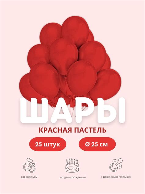 Шарики воздушные набор "Пастель Красная" 25 шт. 25 см. - купить в ...