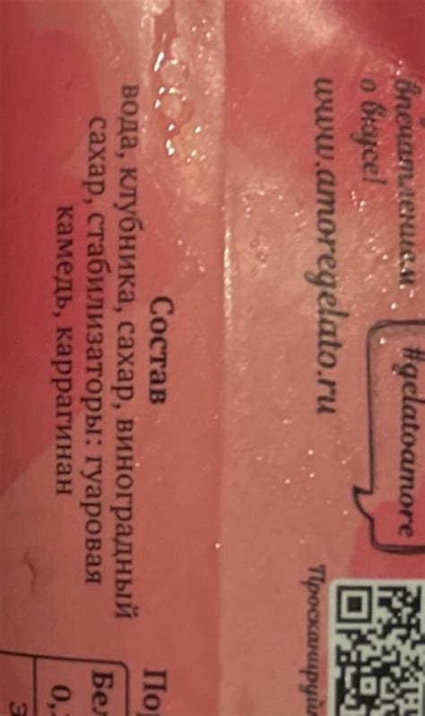 Сорбет из клубники замороженный Amore - калорийность, пищевая ценность ...