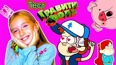 Катя и Гравити Фолз Новая серия 👁️ Секреты и Загадки для детей - Шоу ...
