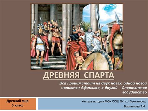 Древняя Спарта - презентация онлайн