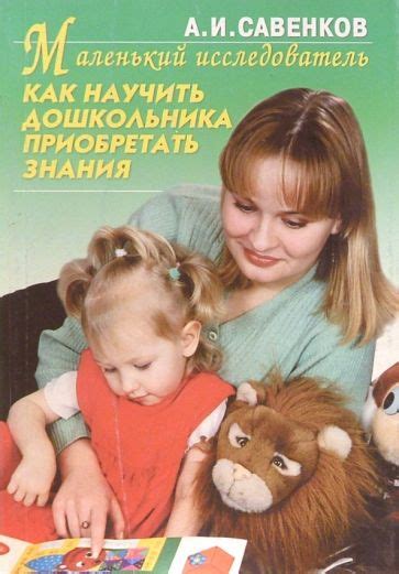 Автор: Савенков Александр Ильич | новинки 2022 | книжный интернет ...