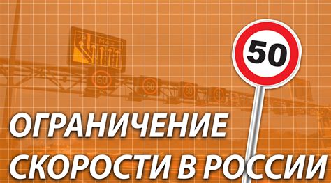 Ограничение скорости в России: все, что нужно знать