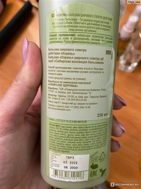 Бальзам Siberian Wellness (Сибирское здоровье) широкого спектра ...