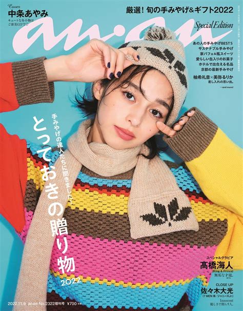 「1997年生まれの女性芸能人」タレントパワーランキングTOP7！ 第1位は「中条あやみ」！【2023年最新調査結果】（1/5） | 芸能人 ねとらぼリサーチ