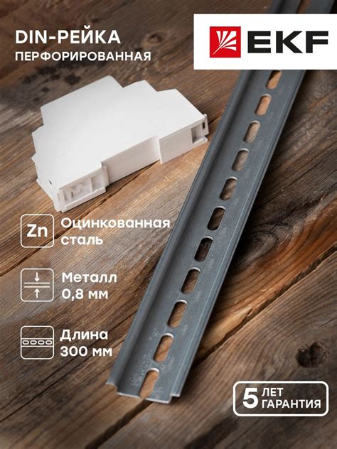 DIN-рейка перфорир. с инд. ШК (300мм.) EKF PROxima - 1 шт. - купить по ...