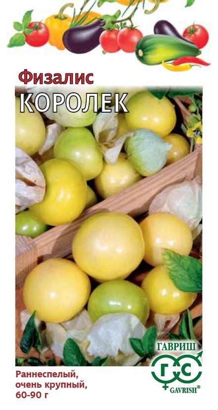 Физалис Королек 0,3 г - ГАВРИШ ГК