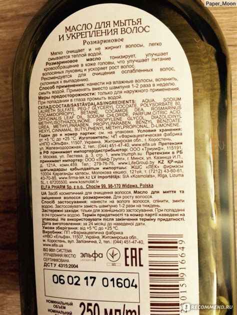 Масло для мытья волос Зеленая аптека Розмариновое - «Лучшее, что ...