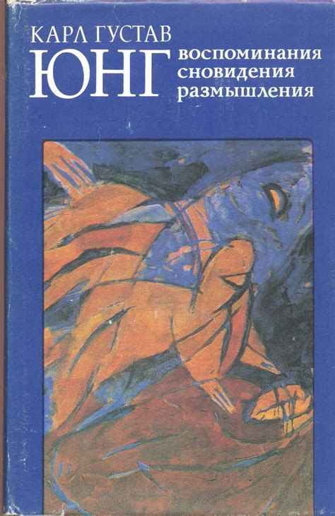 Аналитическая психология Юнга