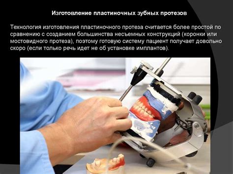 Пластиночные протезы - презентация онлайн