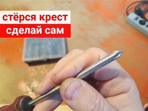 Как восстановить крестообразную отвертку своими руками. Полезные советы ...