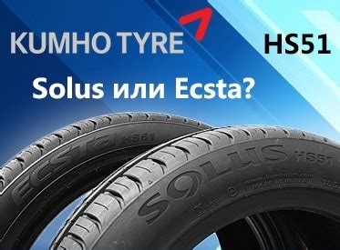 Летние шины Kumho Ecsta HS51 205/55 R16 91V — Ford Focus III Sedan, 1 л ...