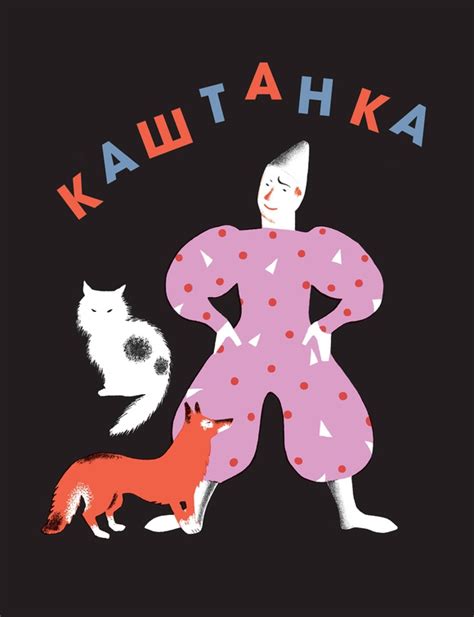 Каштанка | Карьера Пресс