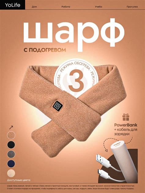Шарф с подогревом | Дизайн карты, Дизайн, Инфографика
