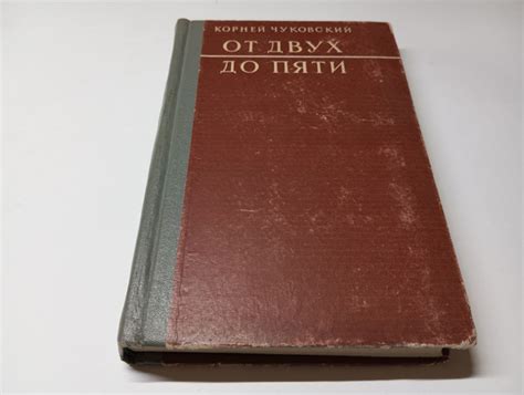 От двух до пяти. Корней Чуковский. Год издания 1958 | Чуковский Корней ...