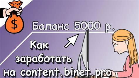 Контент бинет про отзывы спустя год после регистрации. Работа на ...