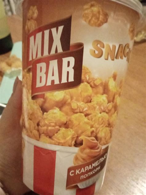 Попкорн с карамелью Mix Bar микс бар - калорийность, пищевая ценность ⋙ ...