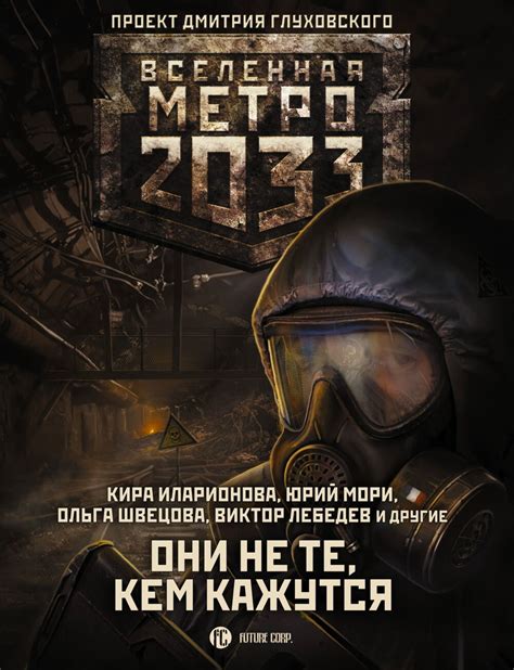 Steam Community :: Guide :: Книги вселенной "Метро 2033"