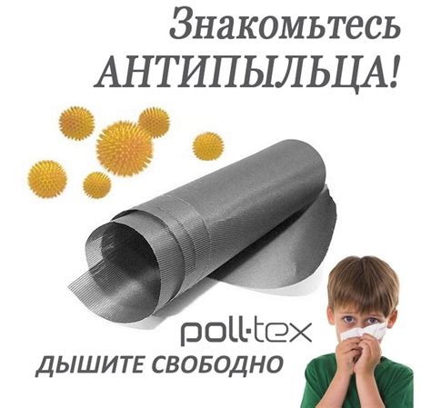 Сетка Антипыльца (Poll-tex) для окон и дверей | Амиго Саратов