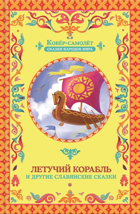 Галина Матвеева, Летучий корабль (сборник) – скачать fb2, epub, pdf на ...