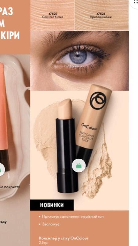 Консилер в стеке oncolour oriflame — цена 99 грн в каталоге Консилеры и ...