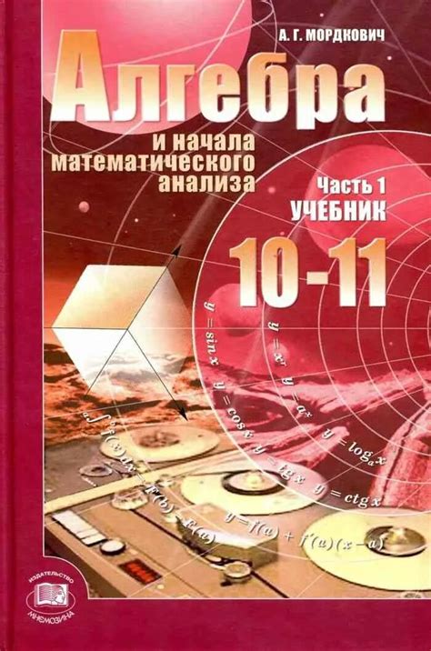 Алгебра 10 класс мордкович 2013 – Telegraph