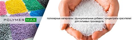 Полимермакс - производство полимерных материалов на заказ. Завод ...