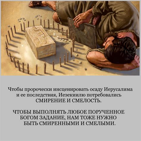 Книга пророка Иезекииля, видение Иезекииля - примечательные мысли.