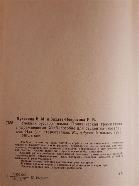 Учебник русского языка для студентов-иностранцев. И. М. Пулькина. Е. Б ...
