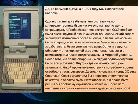 Российский компьютер - презентация онлайн