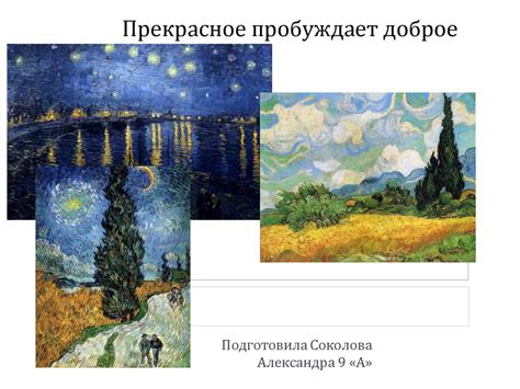 Прекрасное пробуждает доброе - презентация онлайн