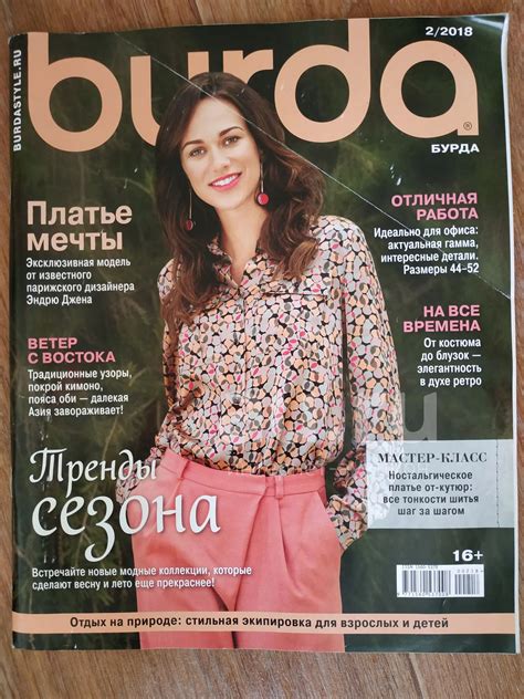 Журнал Burda Бурда моден — купить в Красноярске. Состояние: Б/у ...