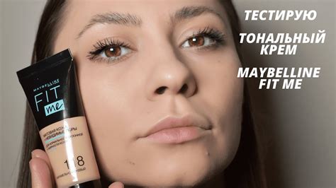 ТЕСТИРУЮ БЮДЖЕТНЫЙ ТОНАЛЬНЫЙ КРЕМ ДЛЯ КОМБИНИРОВАННОЙ КОЖИ MAYBELLINE ...