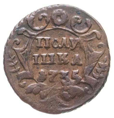 Монета Российской Империи полушка 1735 стоимостью 1256 руб.