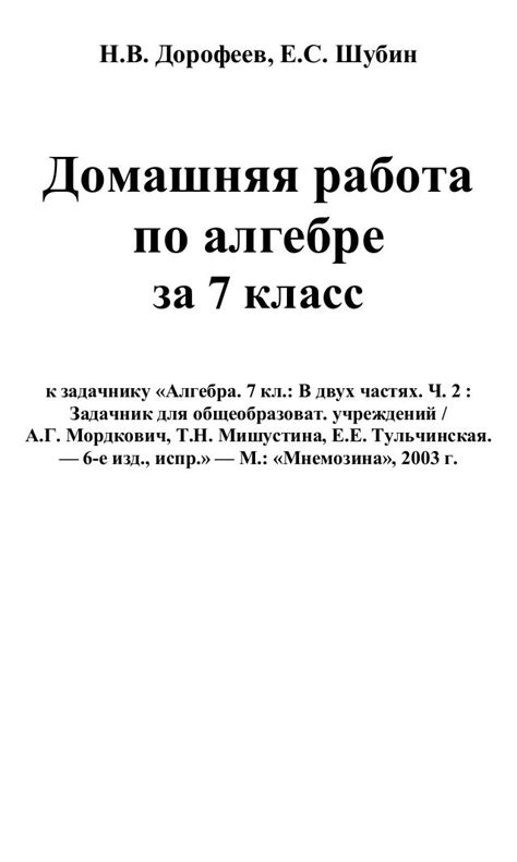 Решебник По Алгебре 7 Класс Дорофеев Онлайн - dockinstruction