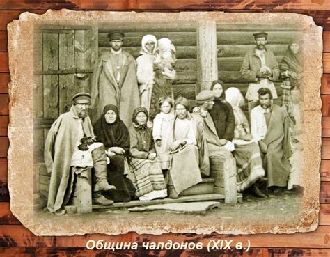 Чалдоны - Кто такие Чалдоны