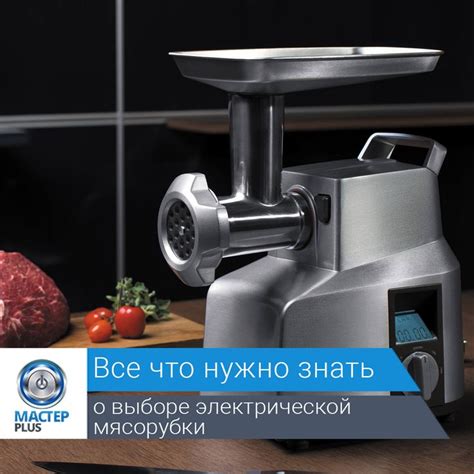 📎 Как выбрать электрическую мясорубку | Производительность, Магазины, Мясо