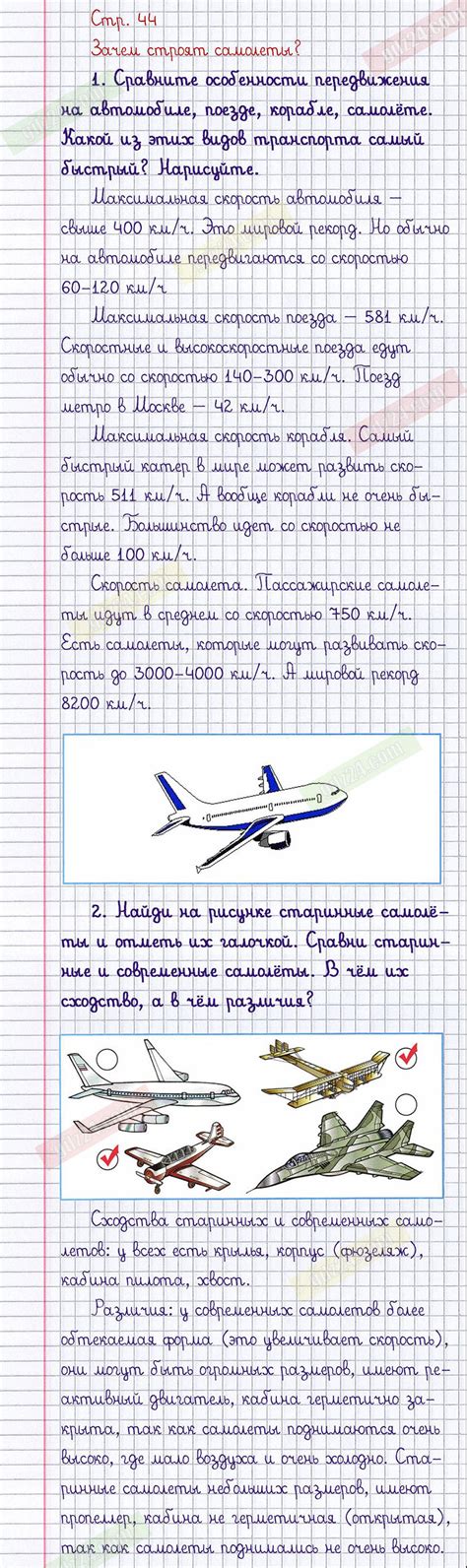 Ответы к заданиям на 44 странице рабочей тетради по окружающему миру ...