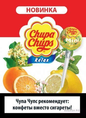 Чупа-чупс
