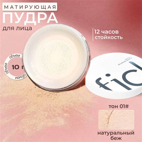 Матирующая пудра для лица Maffick, тон 01# натуральный, бежевый ...