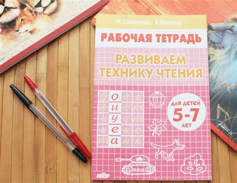Развиваем технику чтения, фото обзор книги-пособия (тренажёра)