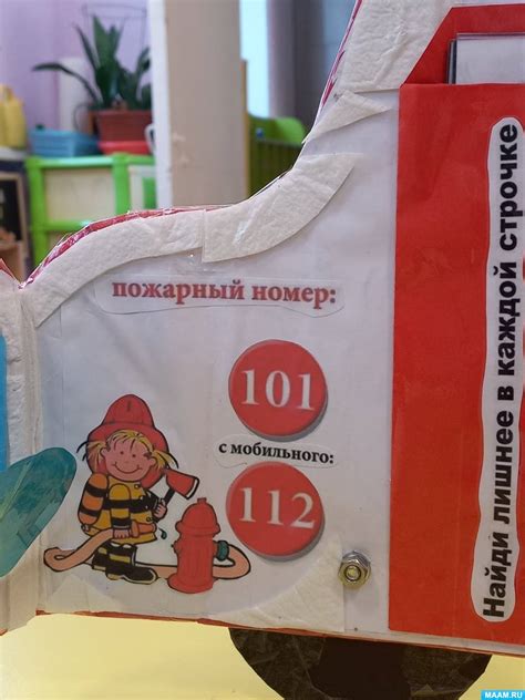 Пожарная безопасность. Игры, дидактические пособия, макеты ...