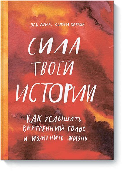 Сила твоей истории | Motivational books, Psychology books, Books